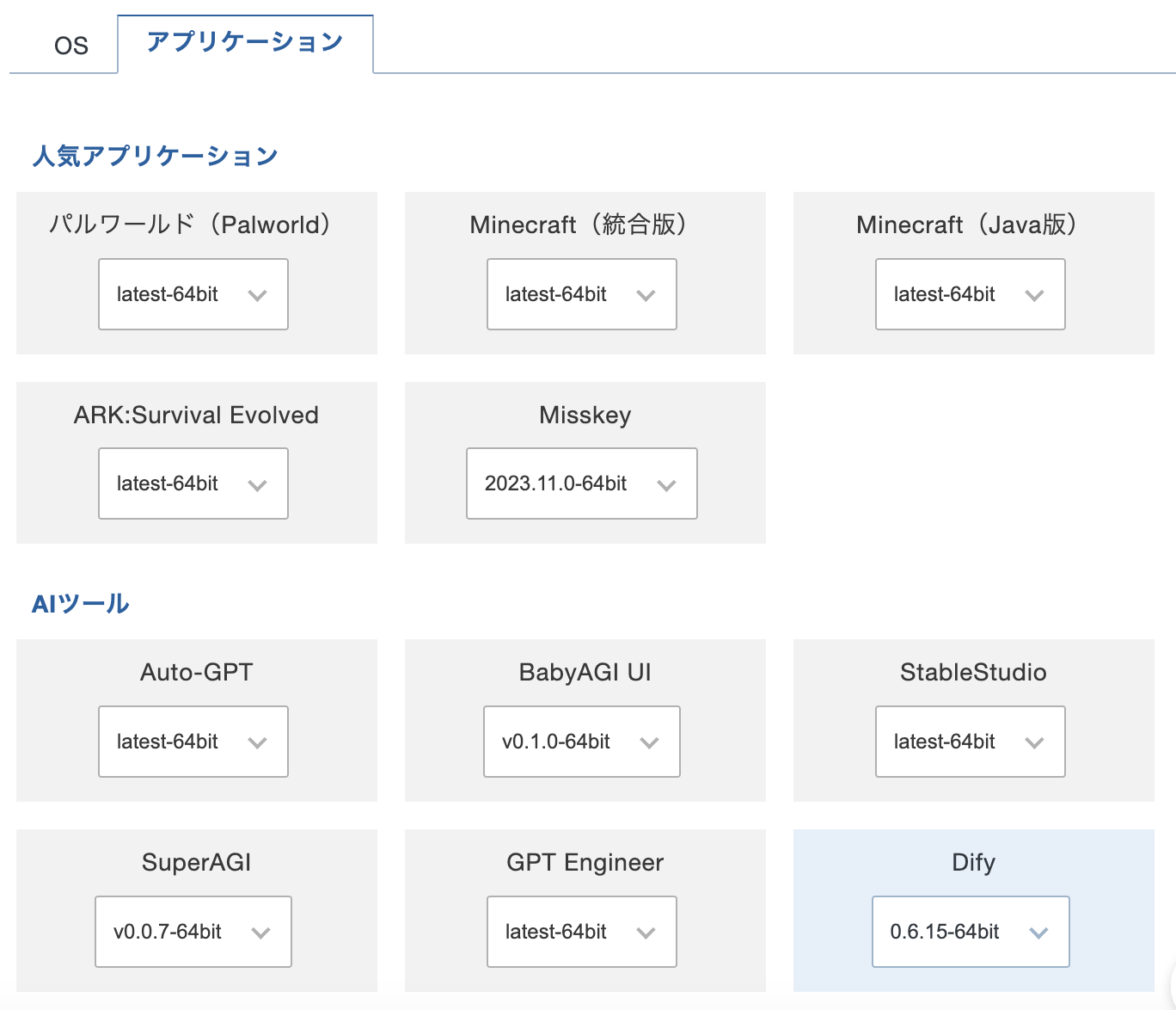 【簡単】XServerでDify環境を構築してみる① ~セットアップ編~ - CEOBlog By スカイブルーデジタル